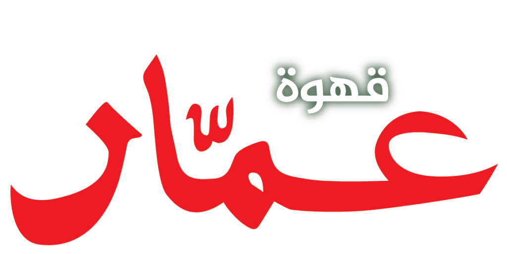 Cafés Ammar – Le Palais du Café